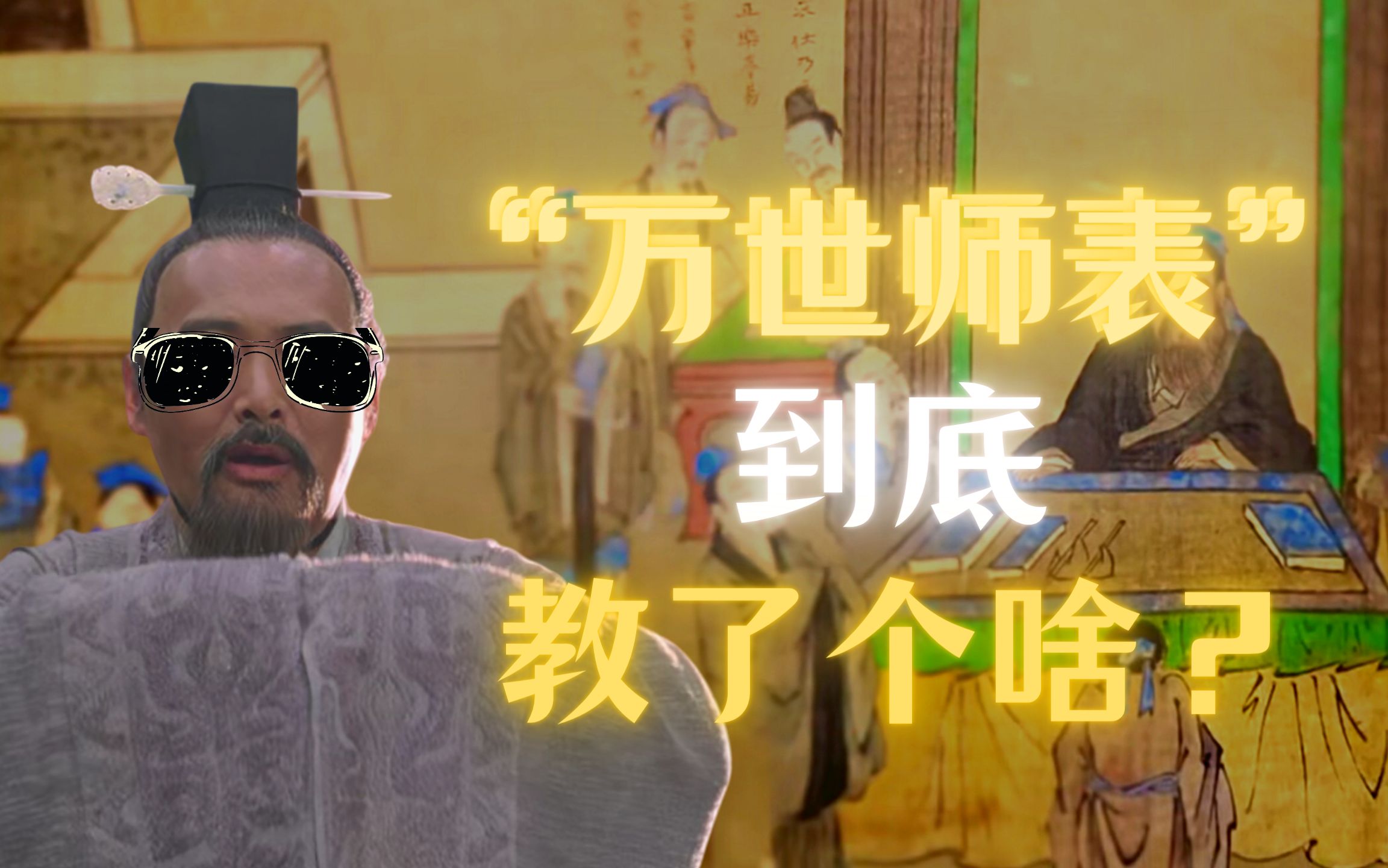 “万世师表”的孔子究竟教了些啥?