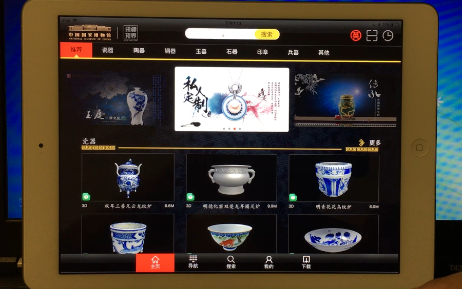 项目集锦/[互动展馆]/文物3D互动展示平台