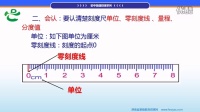 801002用刻度尺测量长度