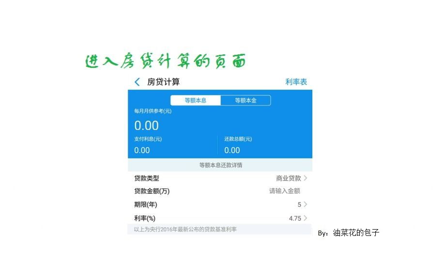 爱剪辑-房贷计算器