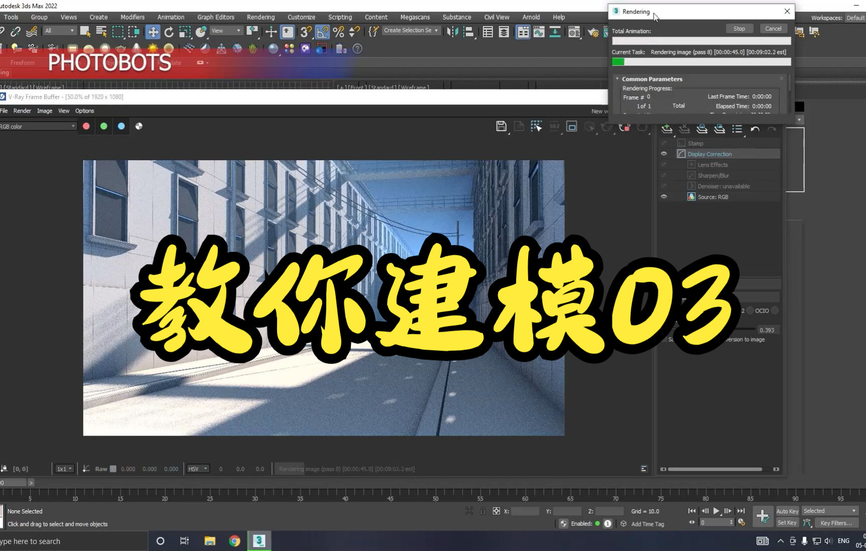 【3dsMax教程】教你长廊建模03