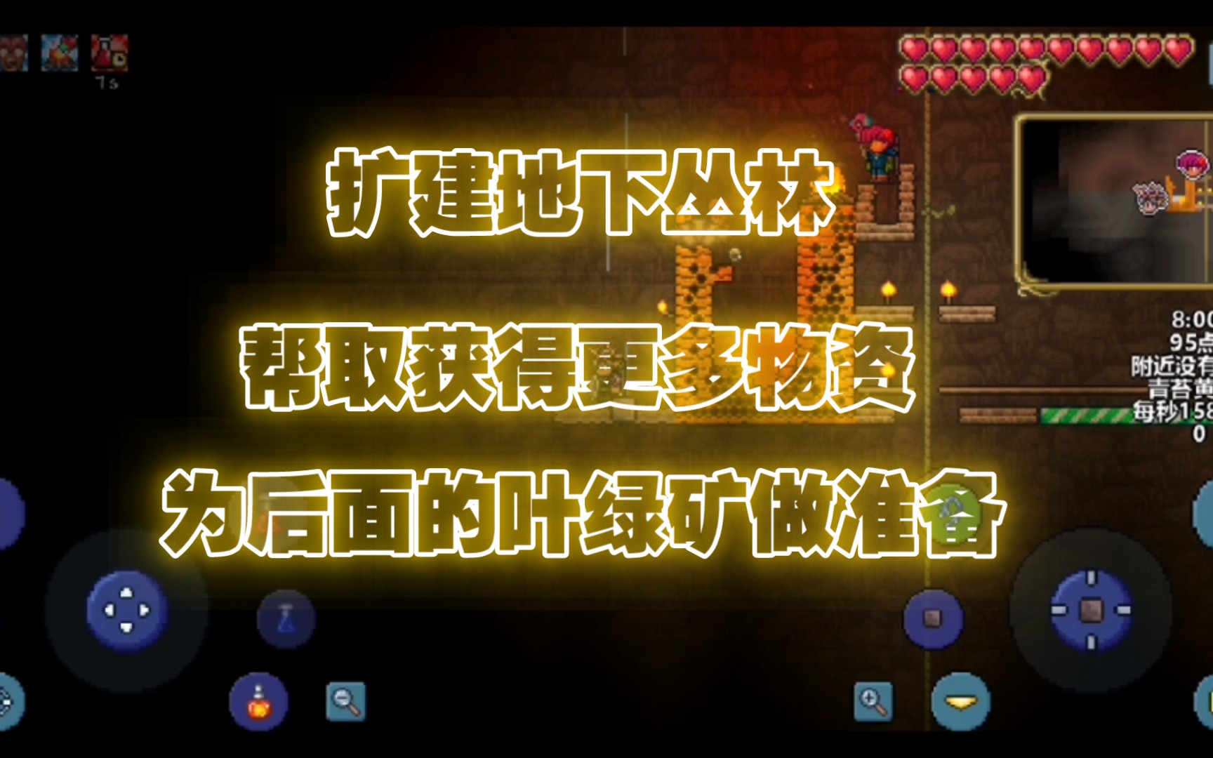 泰拉瑞亚空岛生存PE28扩建地下丛林
