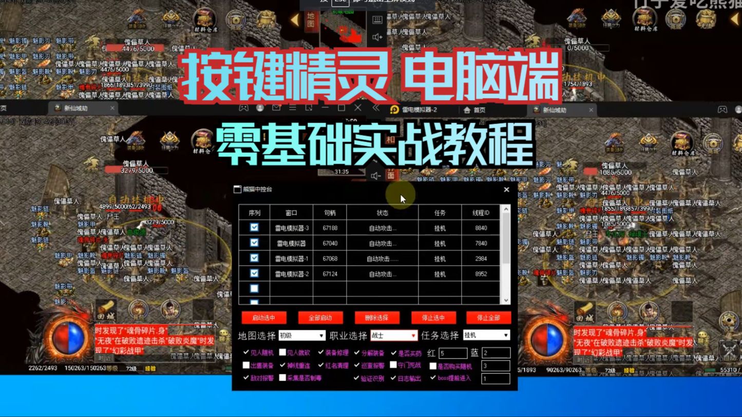 2024按键精灵PC电脑端脚本零基础学习教程