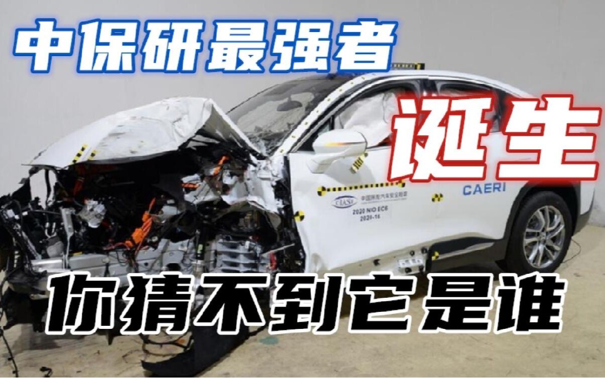 2020年中保研最强者诞生!你绝猜不出来它是谁(中保研详细视频)