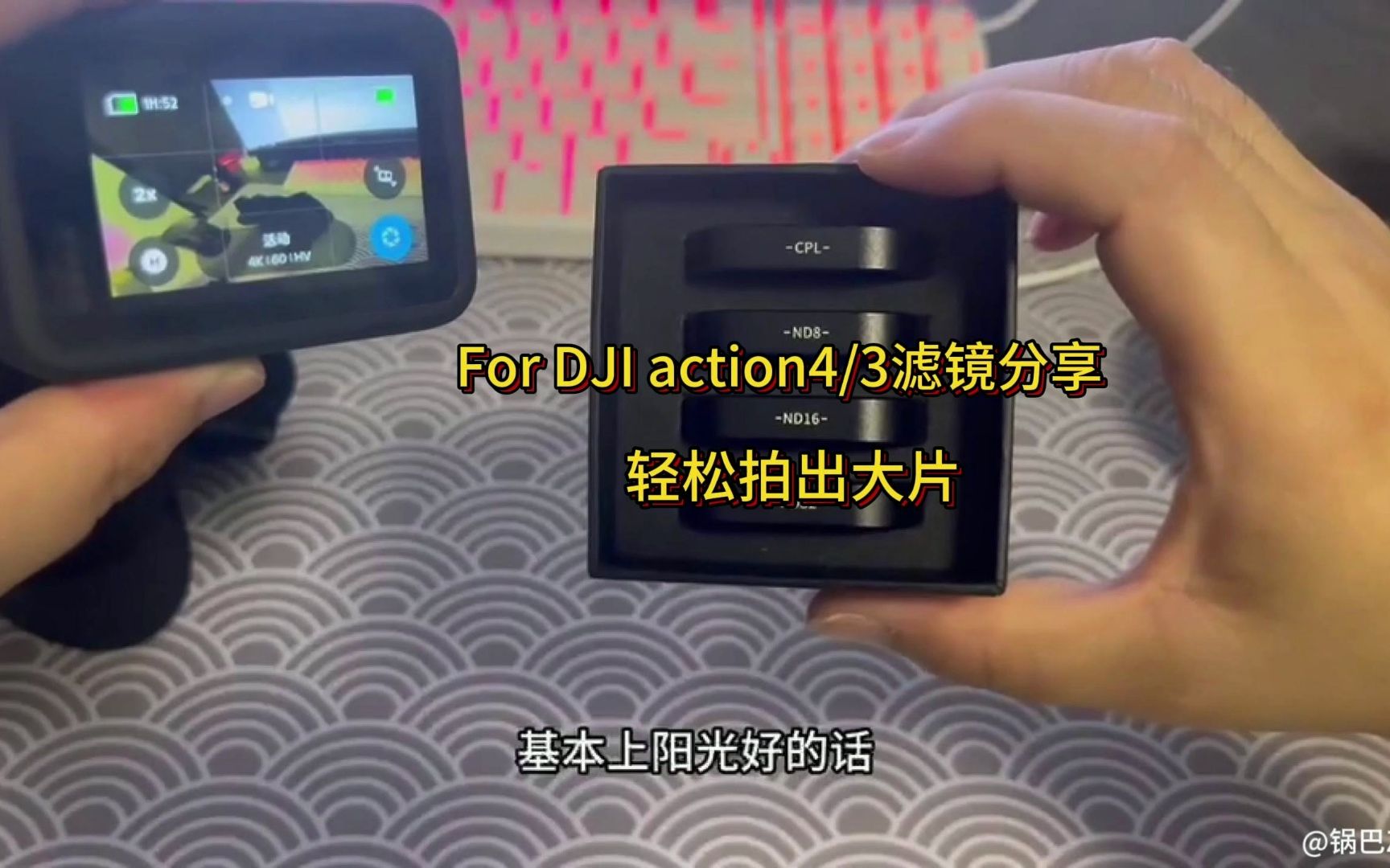 适配大疆Action4/3的滤镜,多档ND镜片,应对各种复杂光照场景,有效...