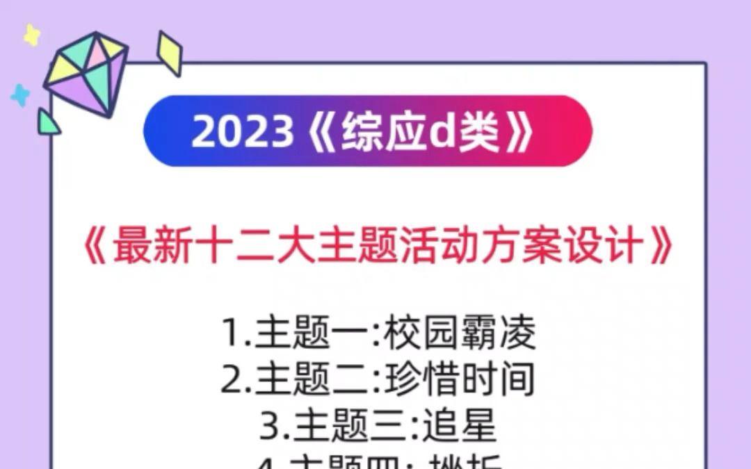 轻嵩综应提升课——《综应d类》2023最新十二大活动方案主题设计!