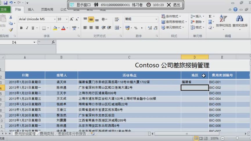 计算机二级等级考试第三套电子表格处理