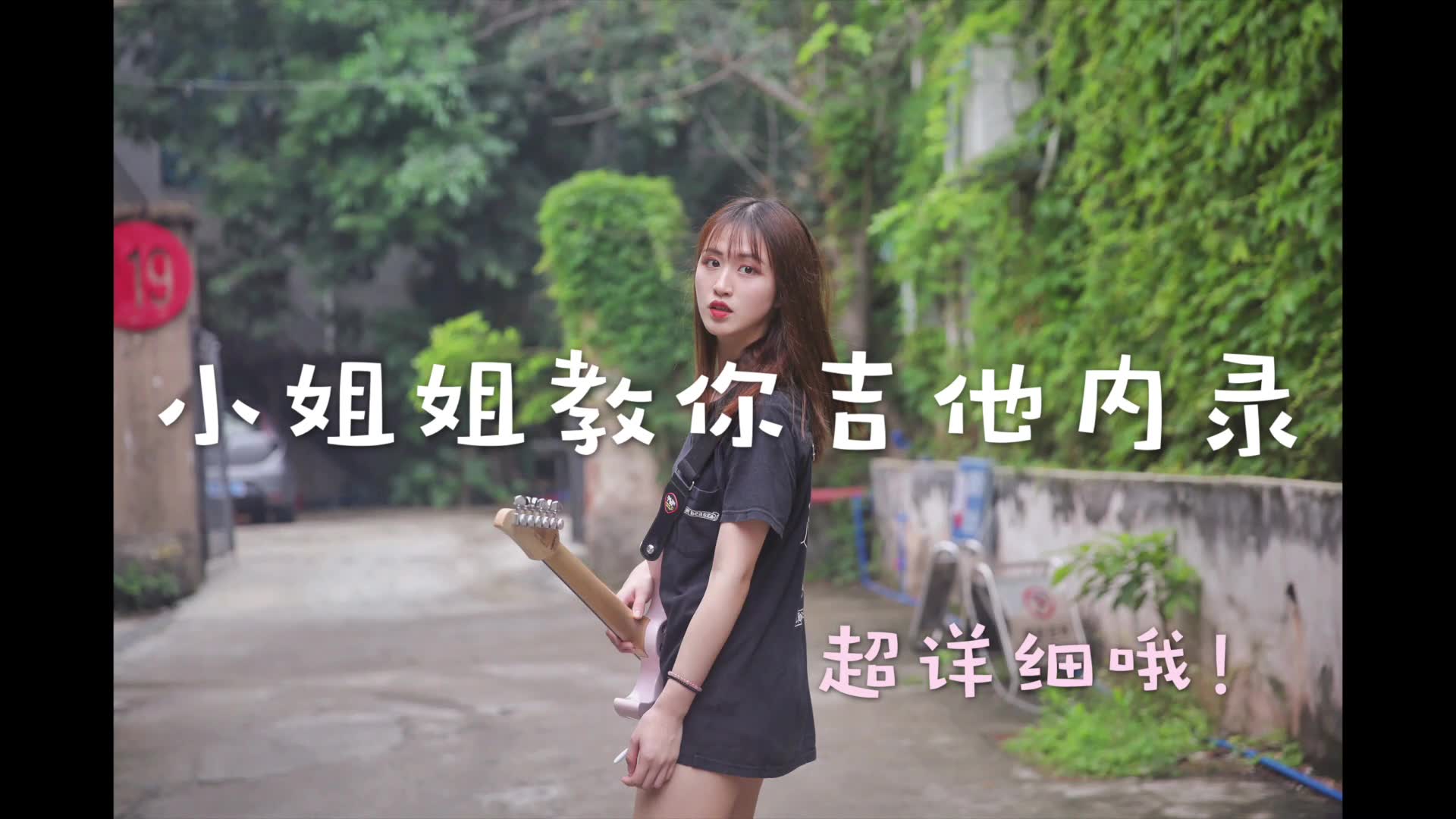 小姐姐教你电吉他内录!超详细哦!