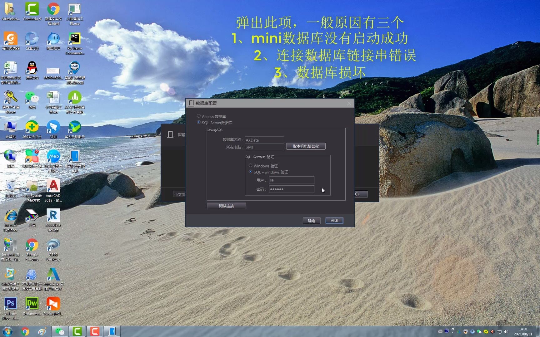 智能门禁软件提示SQL不存在或拒绝访问——单机版