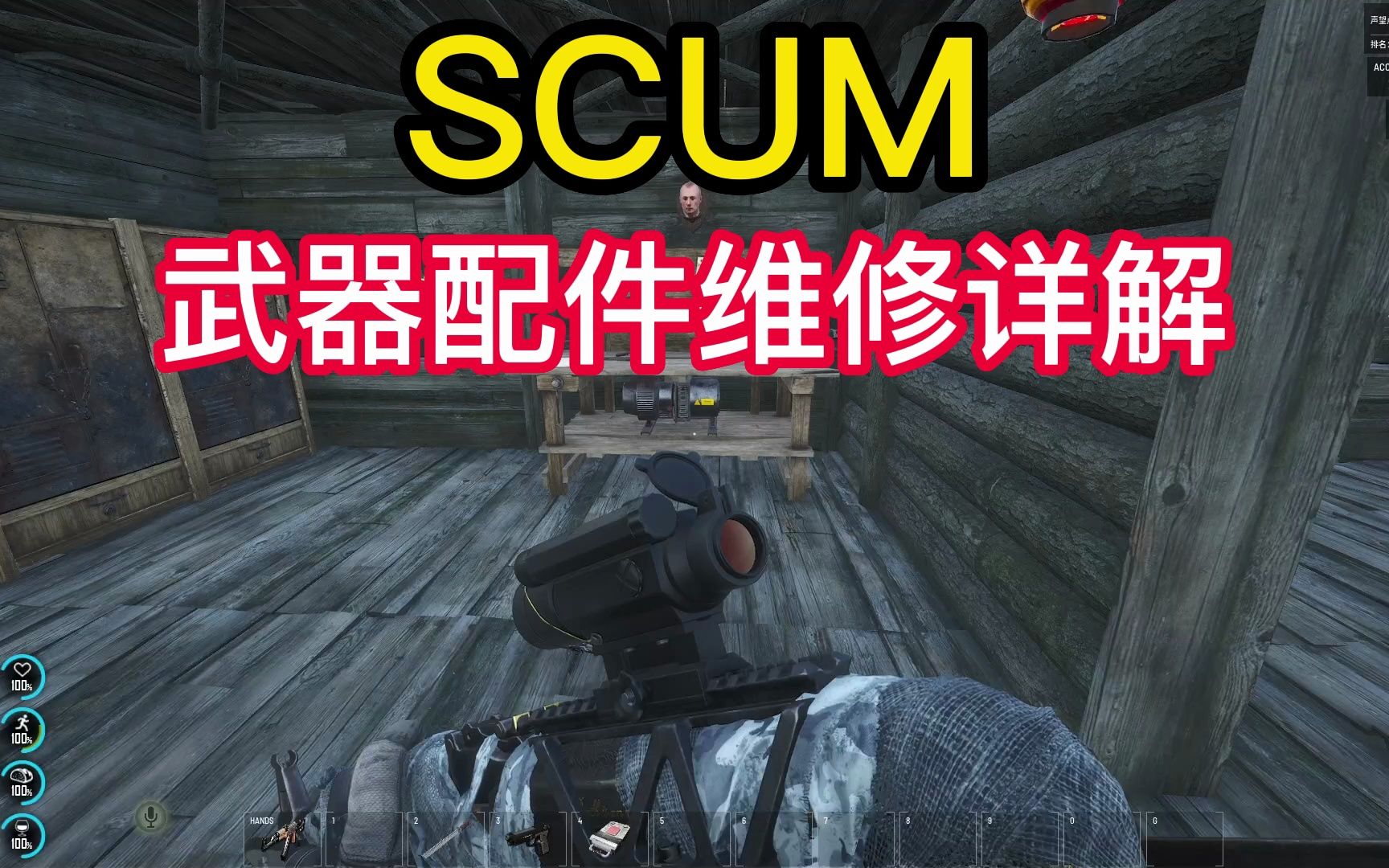 SCUM萌新必看枪械与枪械配件维修工具箱,磨刀石,电工工具的使用!