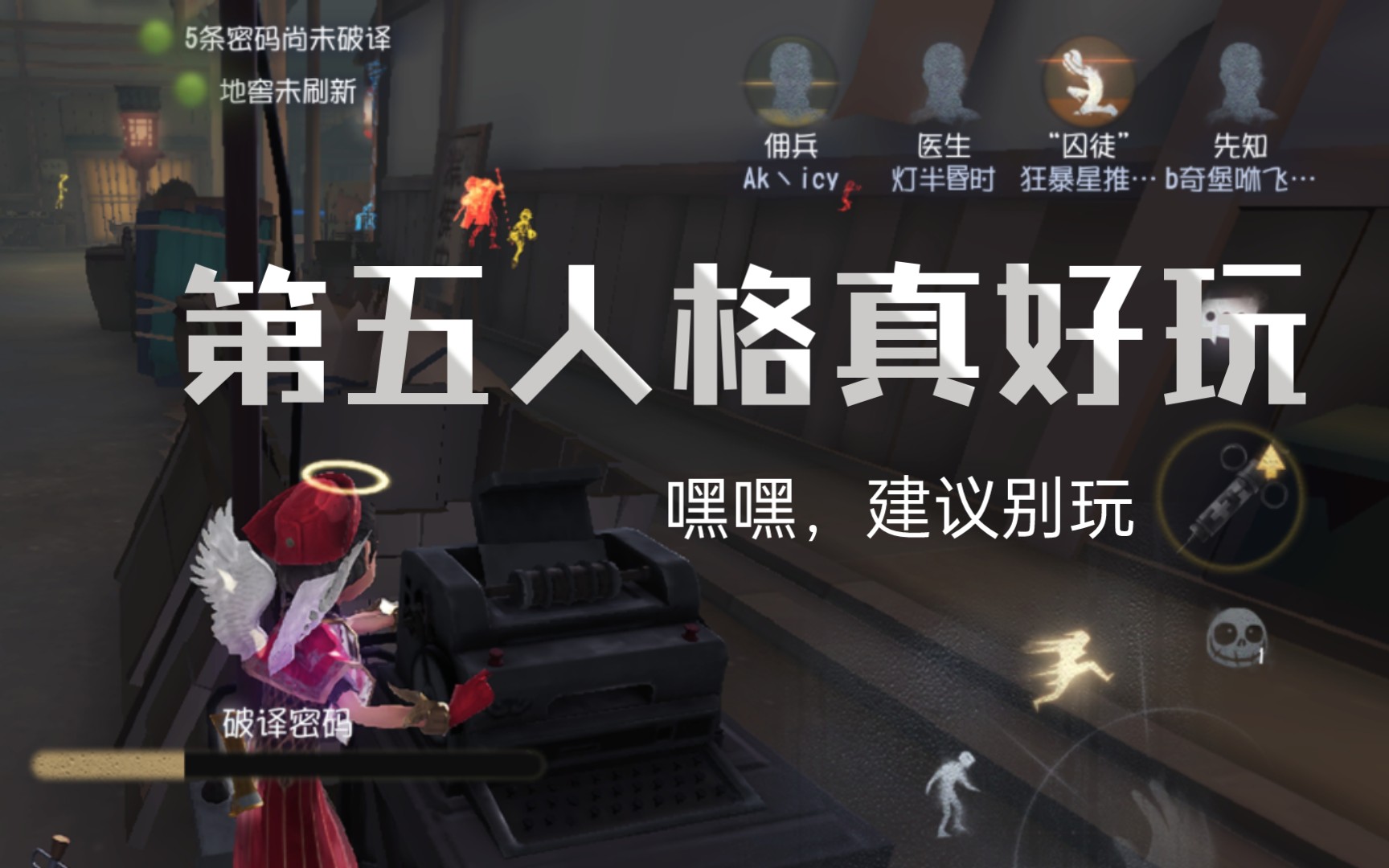 【第五人格】破防模拟器