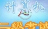 计算机二级考试word讲解