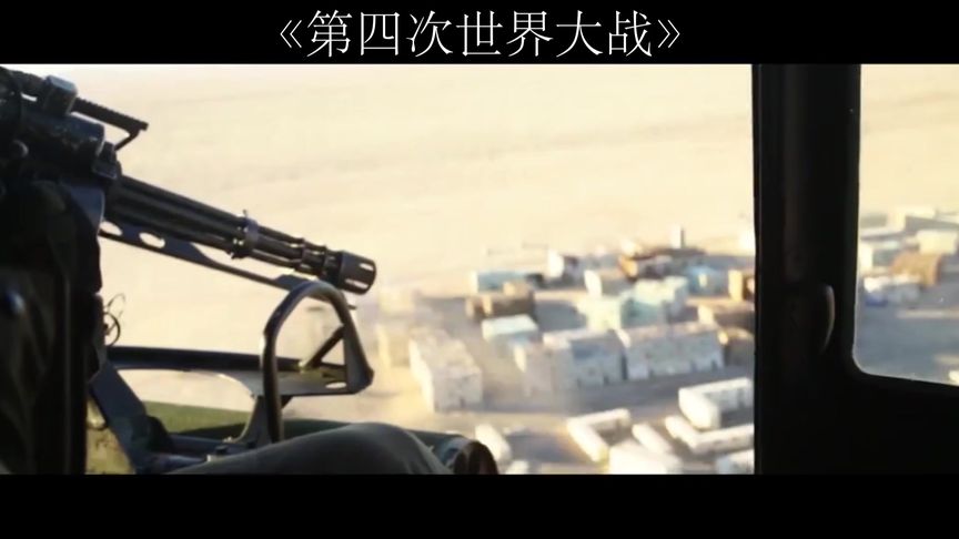 第四次世界大战:希望我们远离战争,战争的伤害是不可修复的