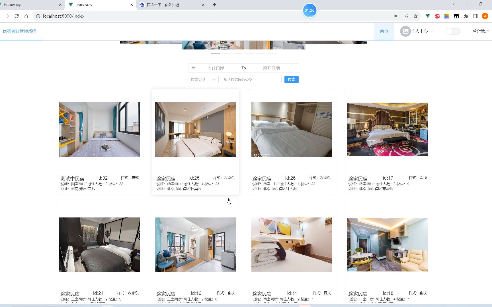 JAVA毕业设计107—基于Java+Springboot+Vue的民宿酒店预订管理...