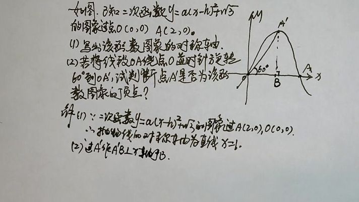 数学9上:二次函数与旋转——不容错过的中考题