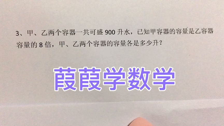 小学四年级数学:升和毫升的应用