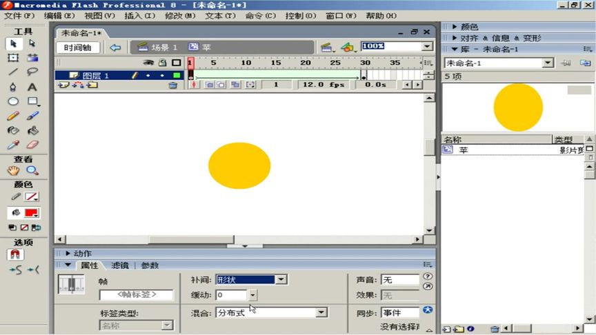 江苏省初中信息技术课程:第67讲,制作Flash动画补间