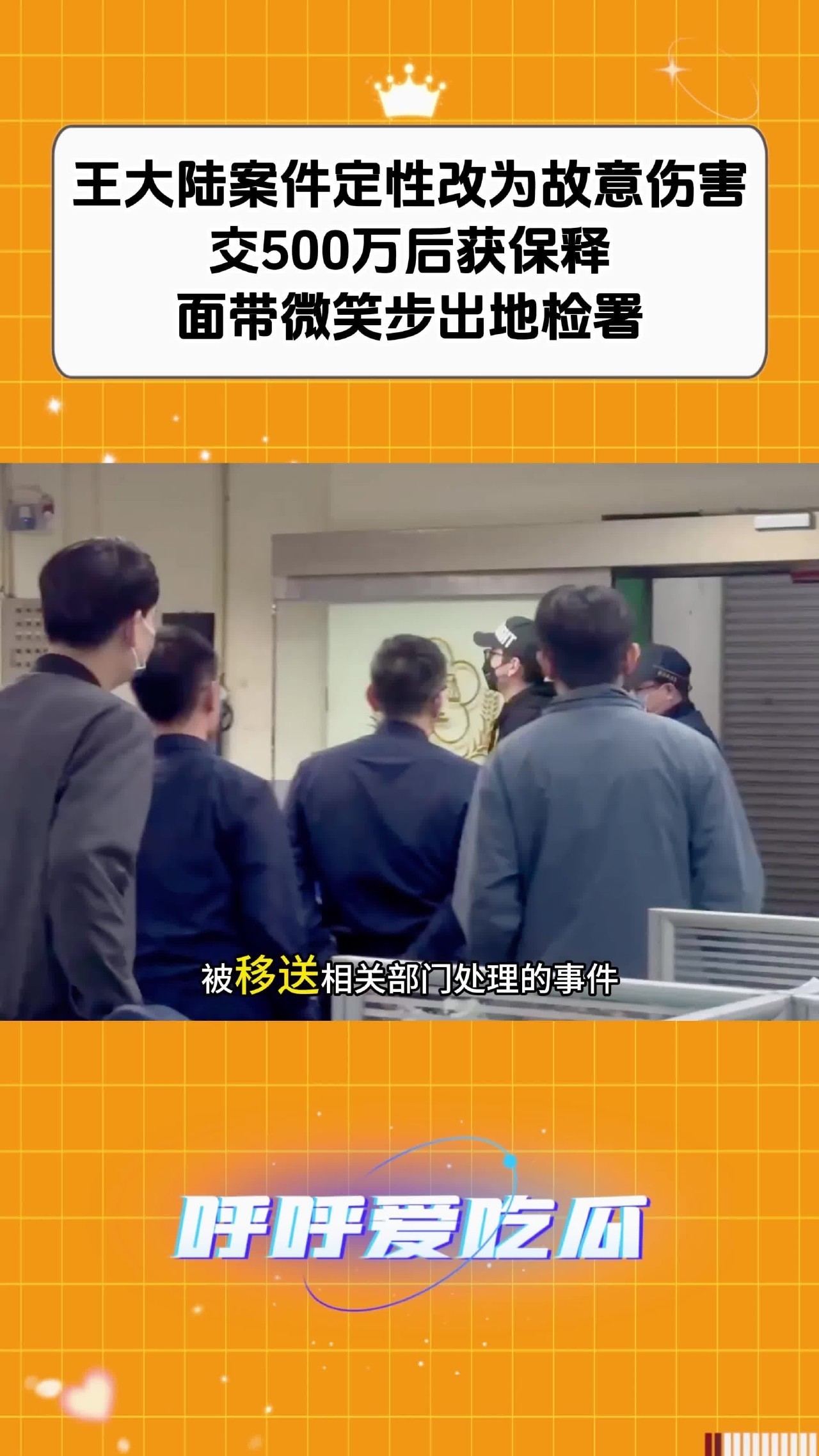 王大陆案件定性改为故意伤害