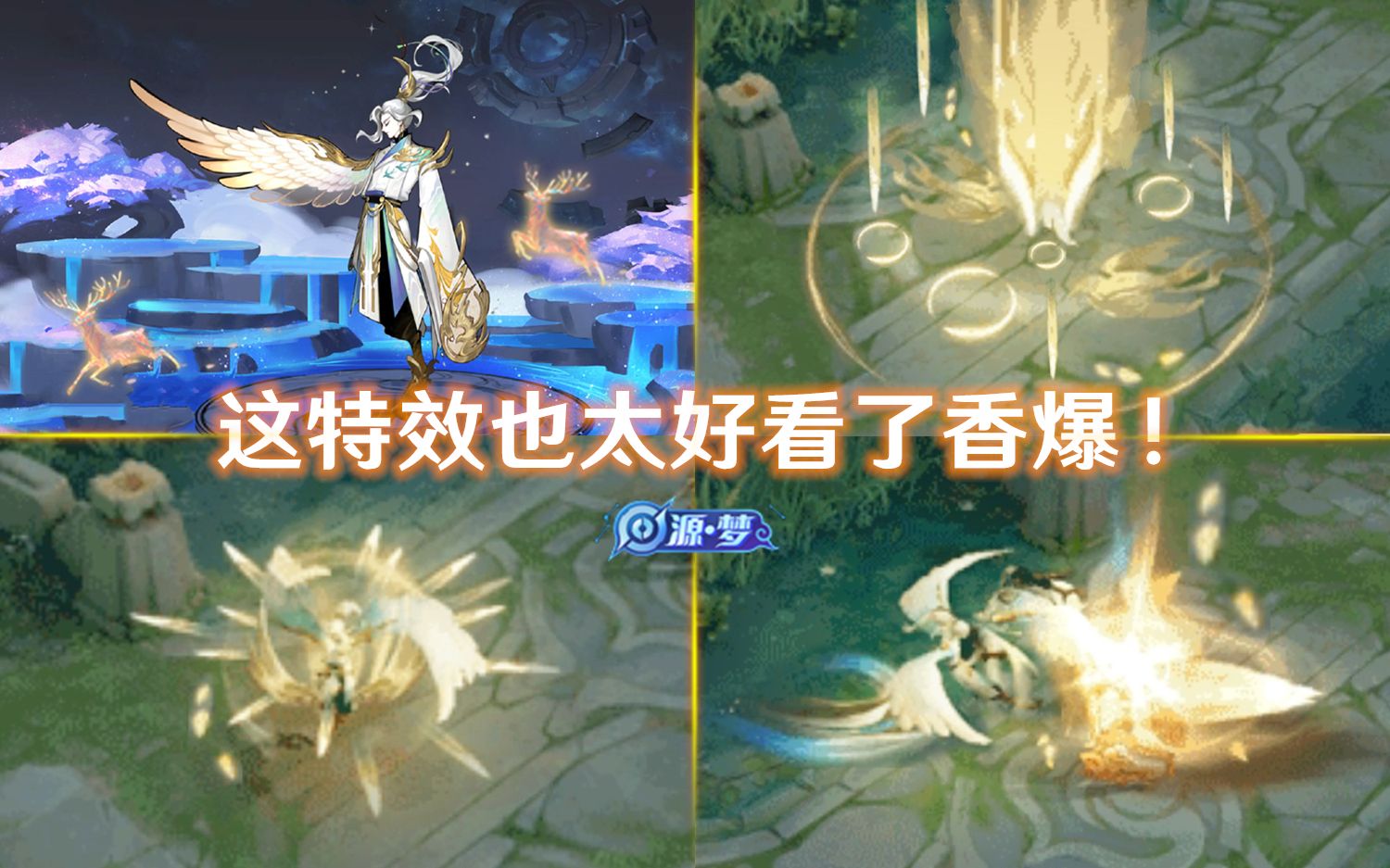 云中君新皮肤【纤云弄巧】特效预览,大招太帅了!局内模型很仙!