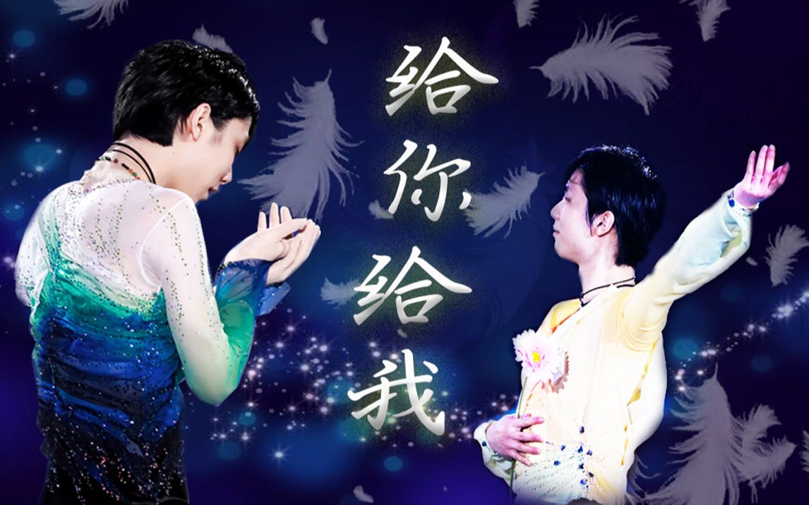 【羽生结弦】「27岁生贺MAD」烟火向星辰 所愿皆成真 | 愿你梦的...