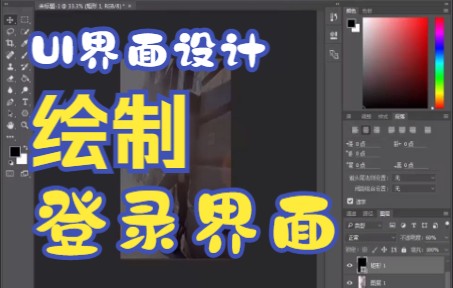 06 UI界面设计:绘制登录界面
