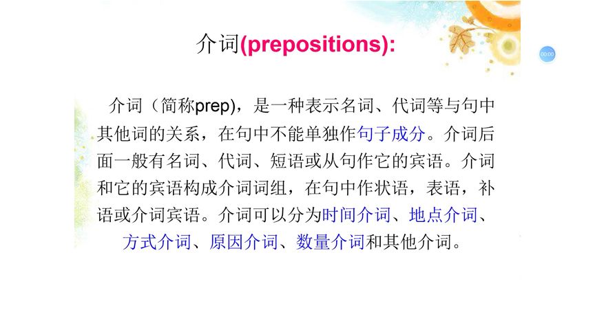 英语中考专项突破——时间介词的用法及练习
