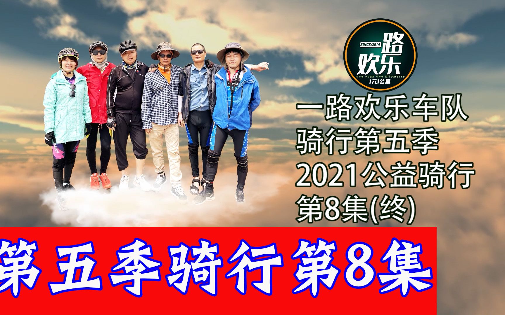 西藏第五季骑行第8集 一路欢乐车队因疫情邦达暂停 梦断川藏中线