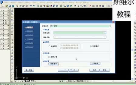 斯维尔算量初学者视频教程-工程设置_标清