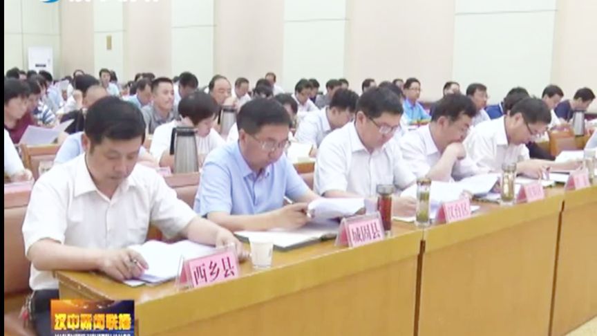 汉中全市机构编制工作会议召开,安排部署市机构编制工作