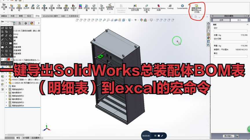 一键导出SolidWorks总装配体BOM表(明细表)到excal的宏命令