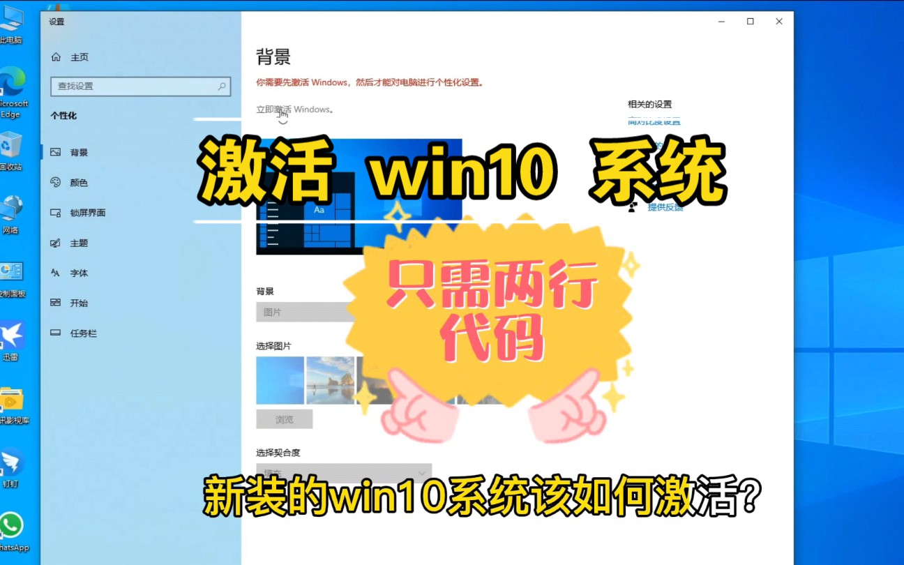 两行代码快速激活win10系统《电脑专业三好学生》计算机基础知识系列