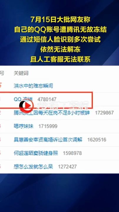 突发!大批QQ账号遭腾讯无故冻结:网友炸锅-
