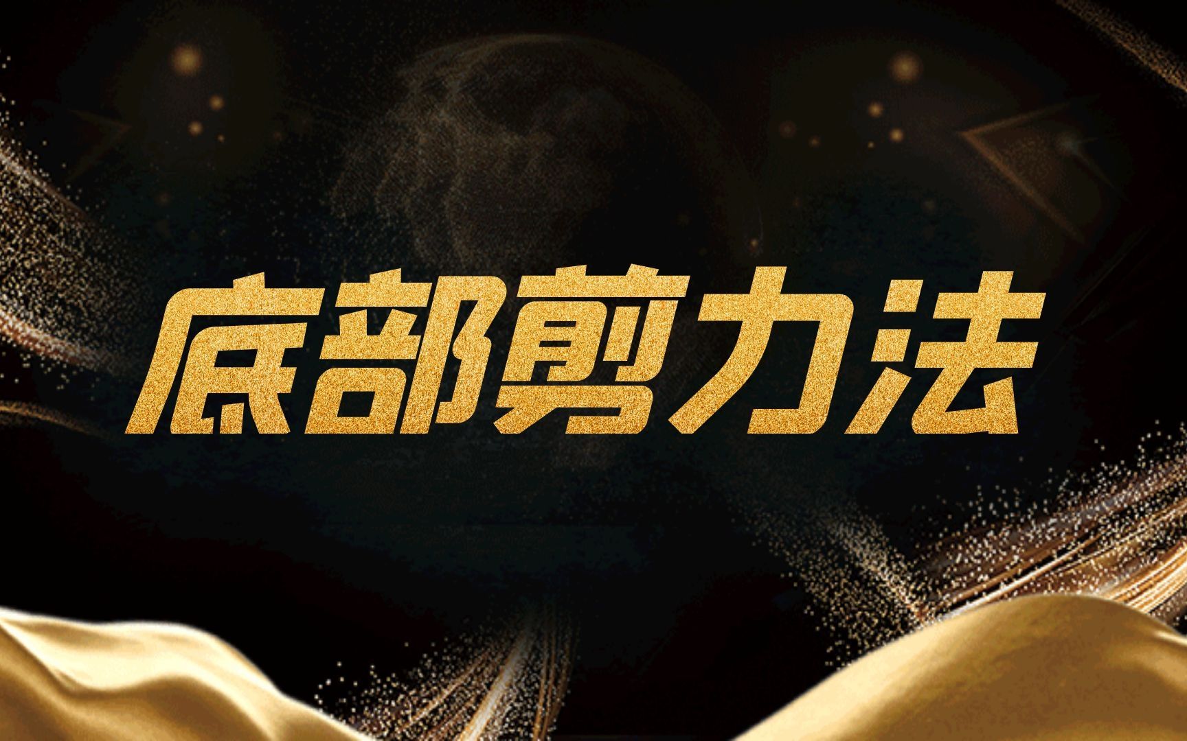 筑道注册结构考试底部剪力法视频