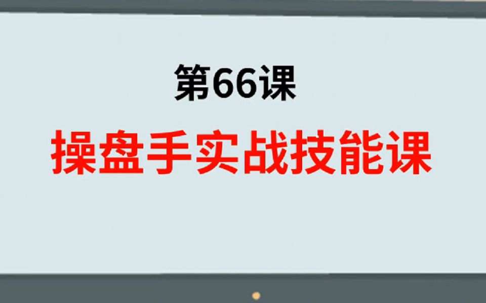 实战绝招第66节:好多人上当,竟认为MACD就是两条线!高手传授,这指标...