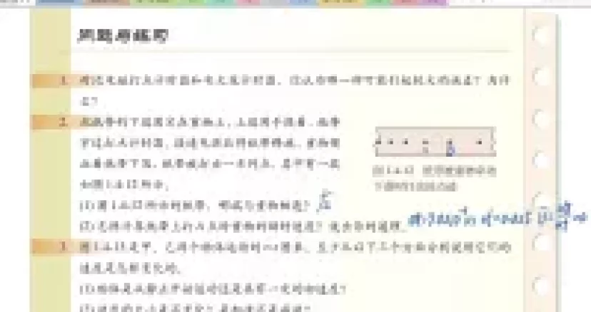 1.4 实验:用打点计时器测速度 - 问题与练习