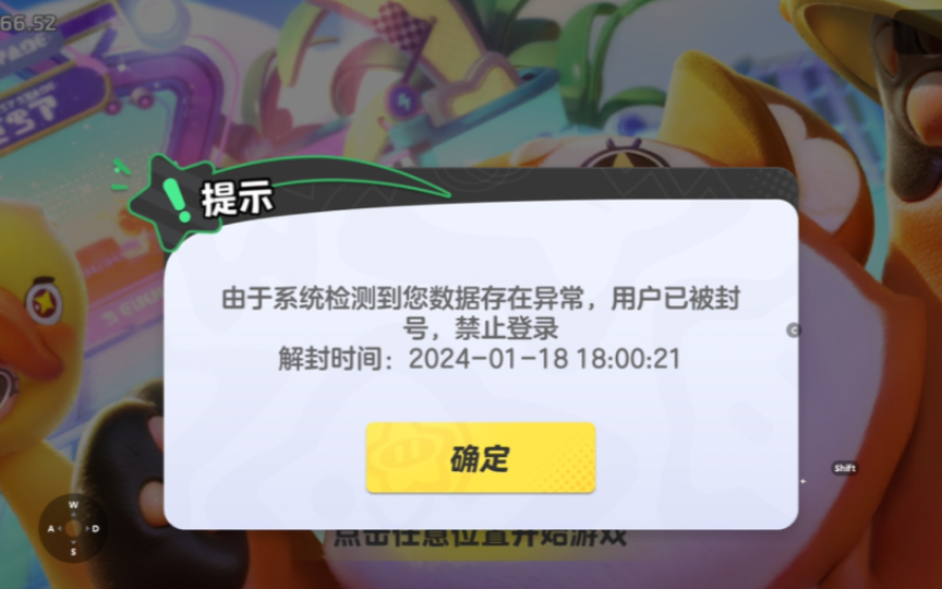 用MuMu模拟器玩元梦之星会被封号