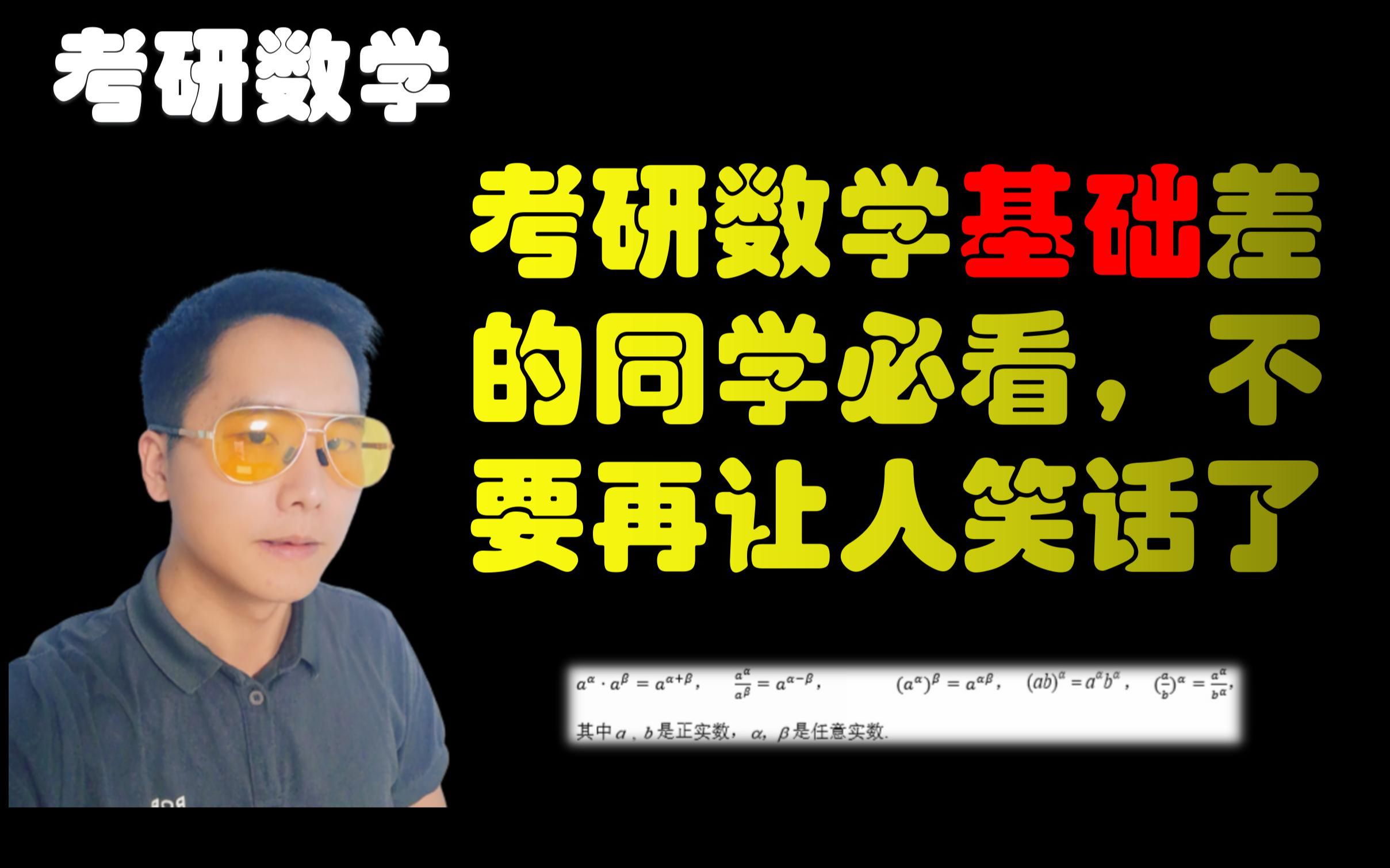 2-高数-考研数学中的指数对数运算法则和因式分解