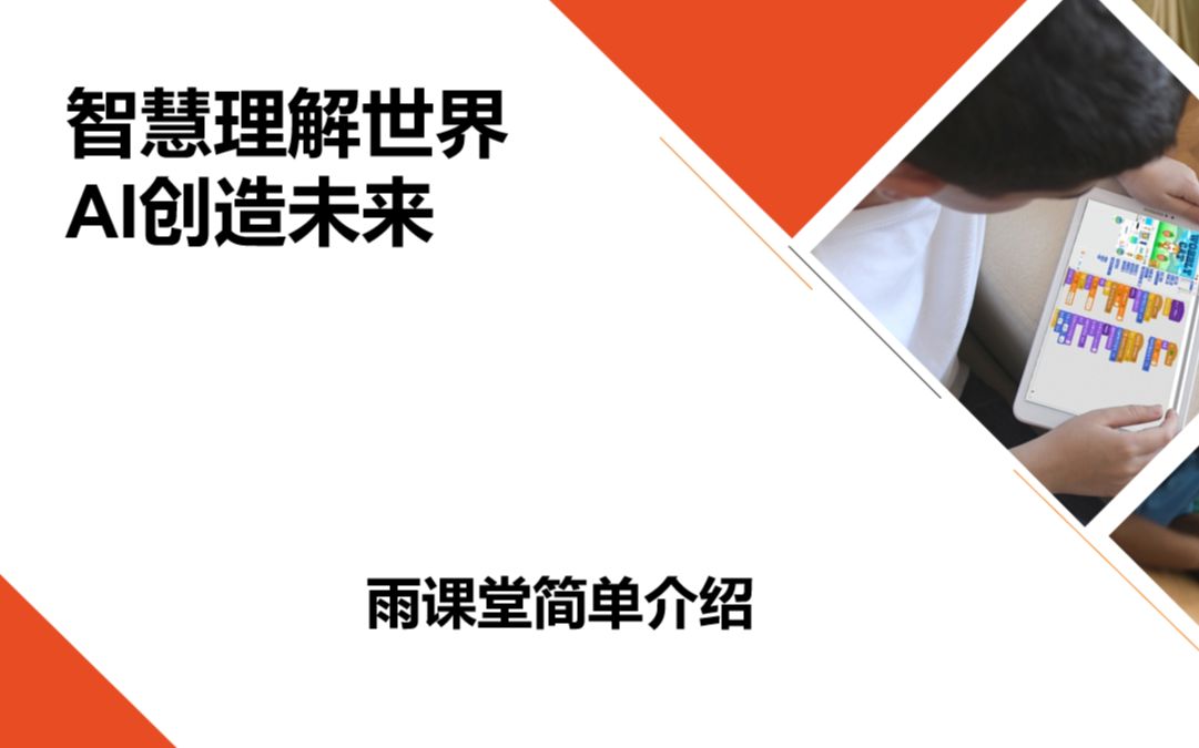 雨课堂简介