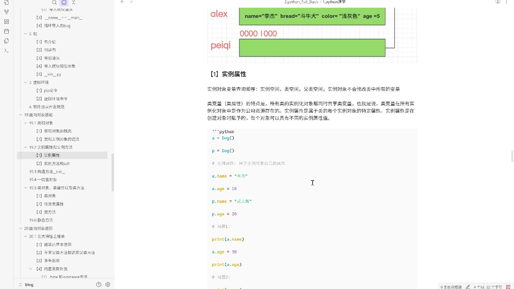 22个视频带你快速掌握Python基础——19.面向对象基础