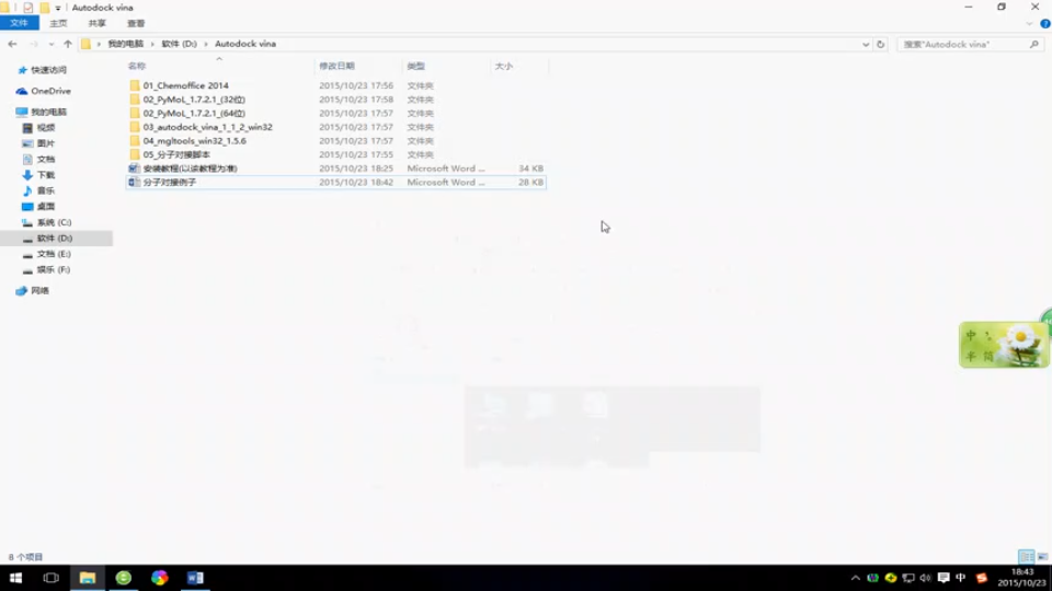 autodock 01-分子对接软件安装-10分钟