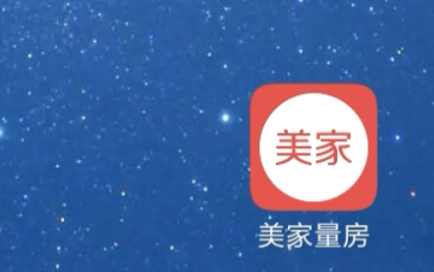 美家量房新手快速入门教程