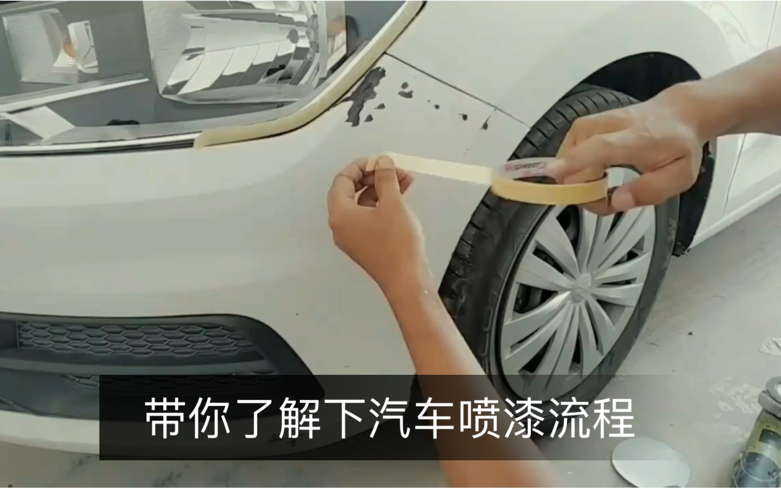 一分钟带你了解下汽车是如何修补喷漆的,汽车喷漆知识介绍