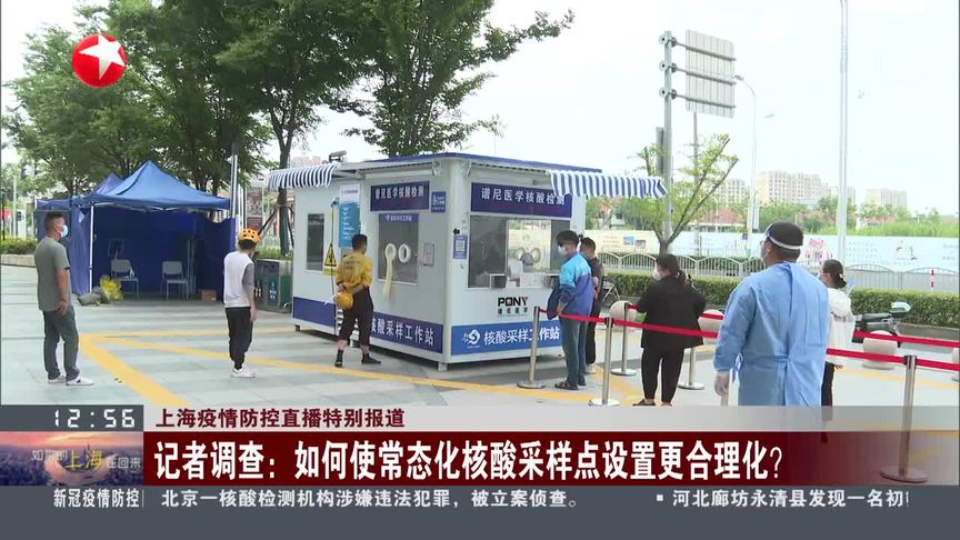 记者调查:如何使常态化核酸采样点设置更合理化?