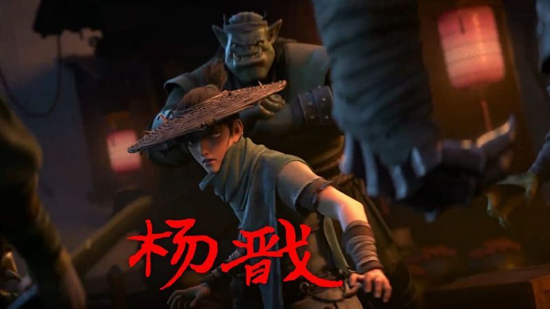 新神榜杨戬:一起感受中国动画里的古风意韵
