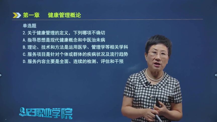 健康管理师必备考点:健康管理客体的描述