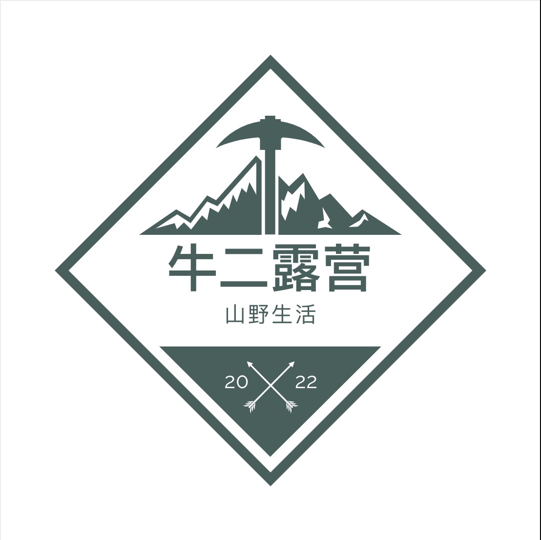 牛二露营DIY 