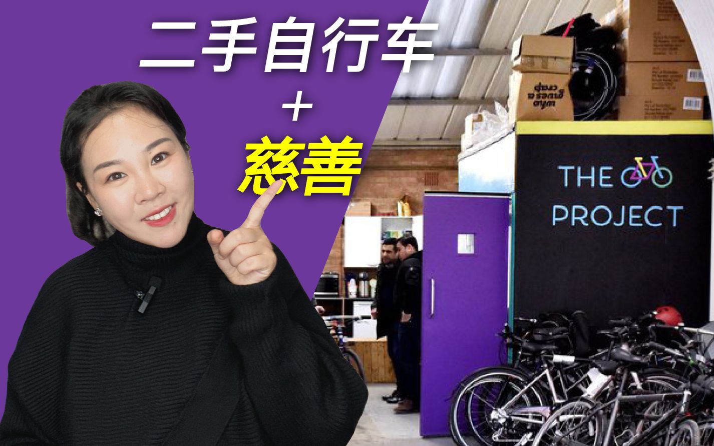 跨境品牌案例拆解:【品牌案例037】The Bike Project | 慈善性质的二手...