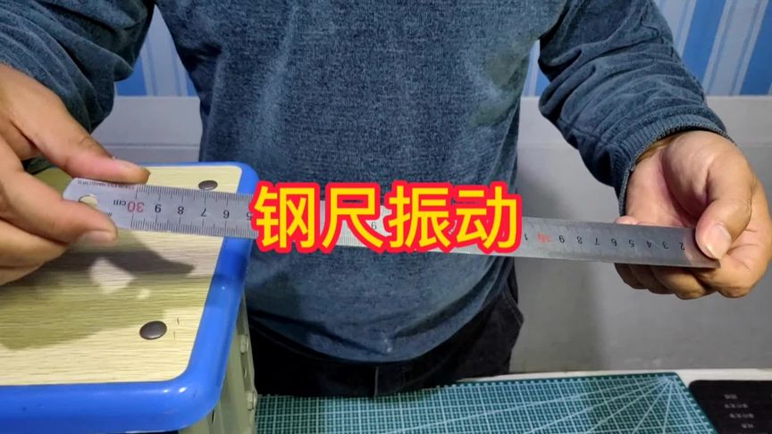 钢尺振动,声音音调#科学小实验 #初中物理 #生活中的科学