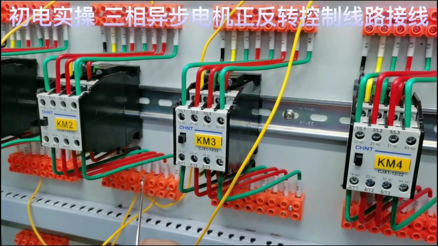 K2-3三相异步电动机正反转控制线路接线4/7代为发布初级电工实…