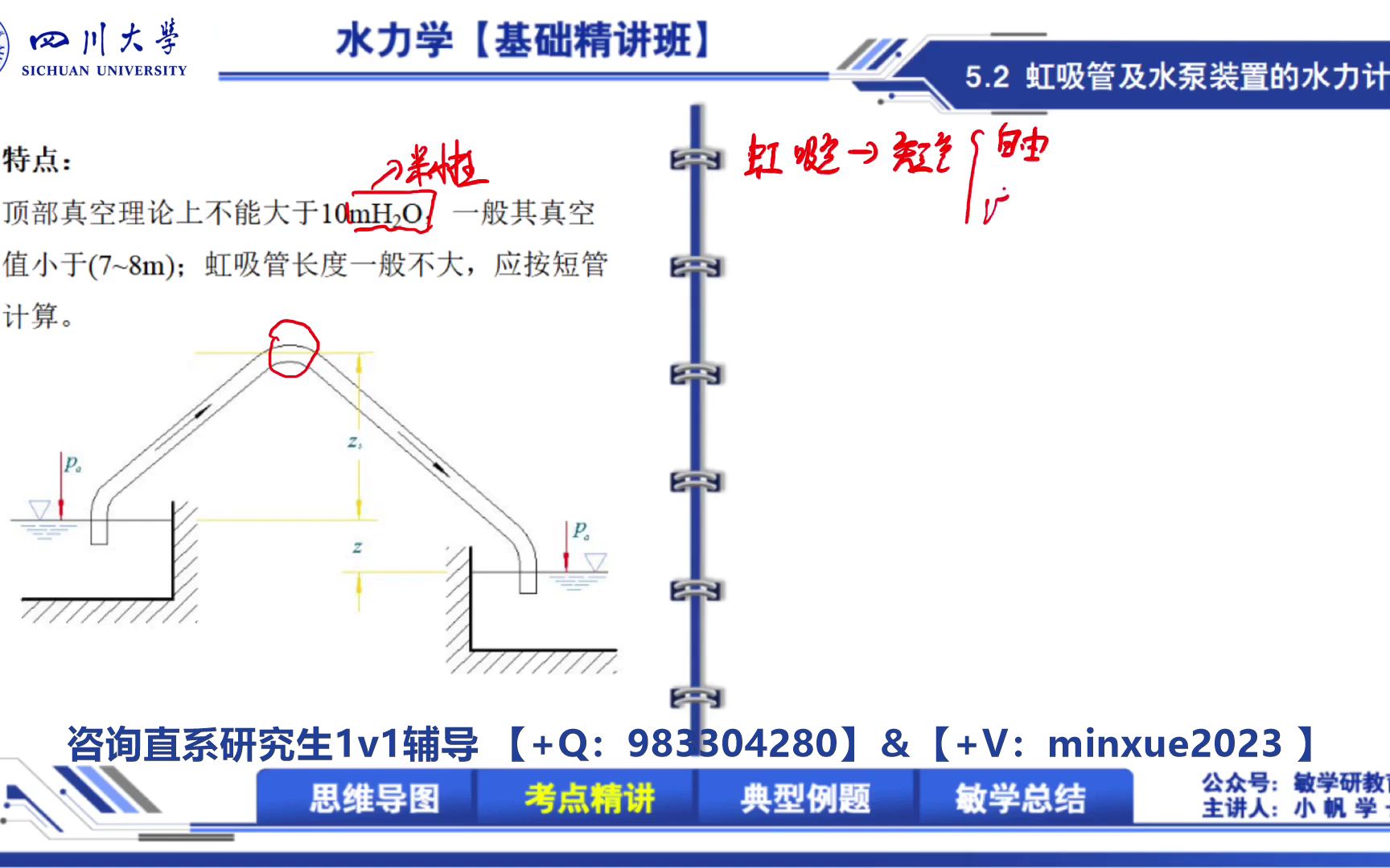 【2024】四川大学水利水电学院水力学与山区实验室土木工程水文学...